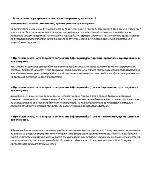 Текстове за редактиране БЕ 10 12 кл Pdf