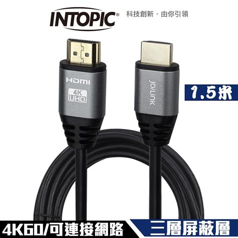 Intopic 廣鼎 Hd 02 Hdmi 20 4k60 三層屏蔽 鋁合金外殼 影音傳輸線 15米 支援網路功能 Hdmi
