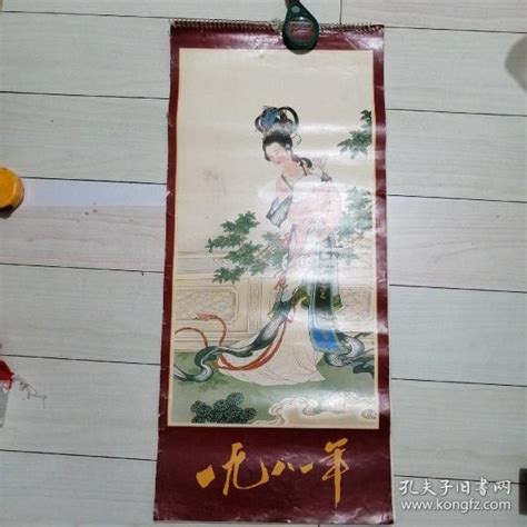 1981年挂历恭贺新禧 仕女画 13张34x76厘米 刘福芳华三川黄均等画 孔夫子旧书网