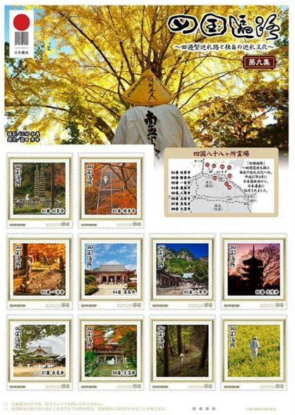 四国遍路切手新しく 日本郵便四国支社 世界遺産登録へPR ニュース COOL KAGAWA 四国新聞社が提供する香川の観光情報サイト