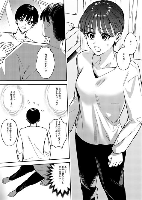 おかたいアナタ♂をやわらかく♀【tsfのf】 無料エロ漫画イズム