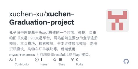 github xuchen xu xuchen graduation project 孔子旧书网是基于react搭建的一个时尚，便捷