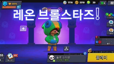 브롤스타즈 레온 리뷰 Brolstars Leon Review Youtube