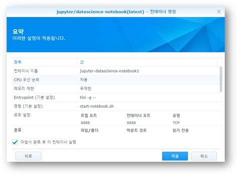 Synology Nas에 Docker로 Jupyter Notebook 설치해 어디서든 코딩하기 방구석지니와 Ai 활용 블로그