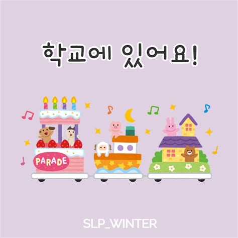 학교에 있어요 [만치] 만드는 치료사