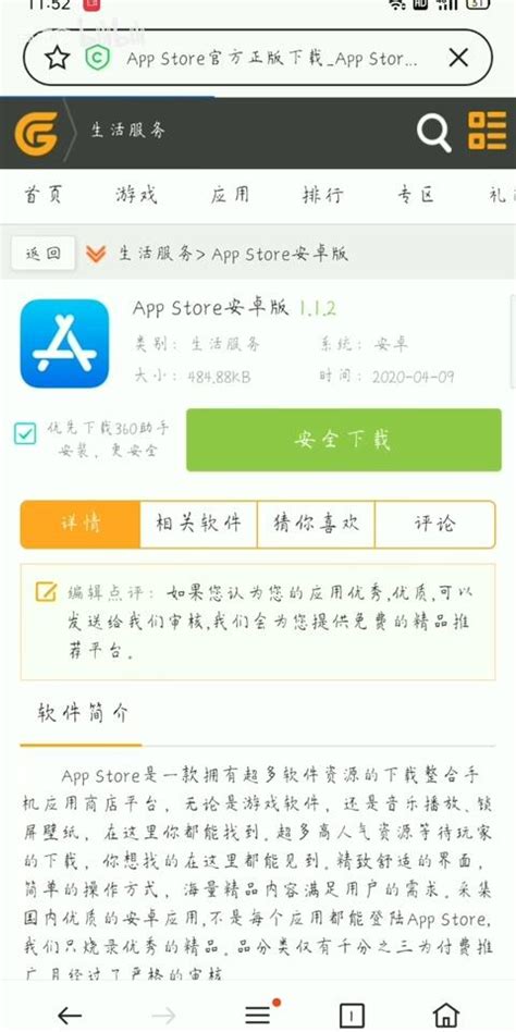 安卓手机app Store下载测试 哔哩哔哩