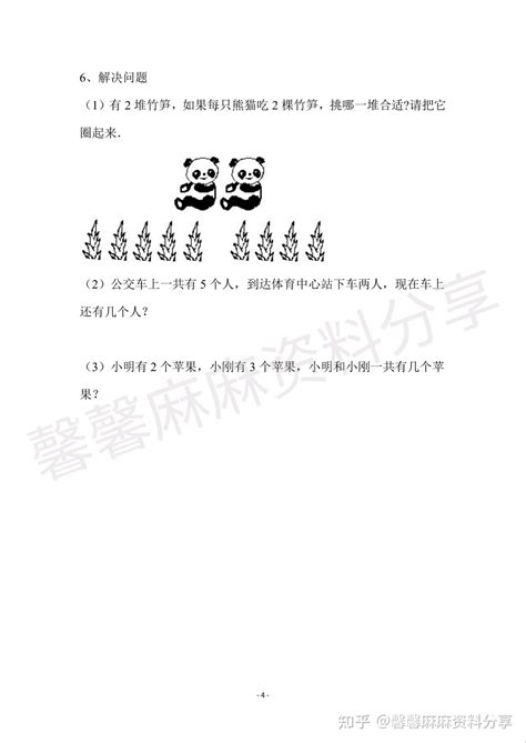 幼小衔接数学习题整理 知乎