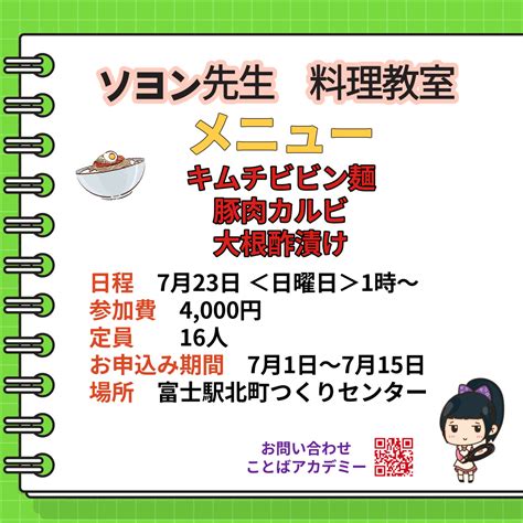 料理教室のご案内 ことばアカデミー