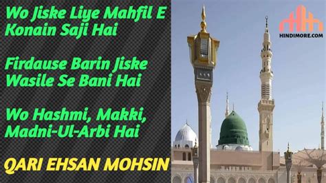 Wo Jis Ke Liye Mehfil E Konain Naat Lyrics वो जिसके लिए महफ़िले कौनैन