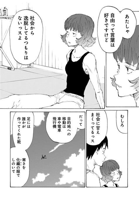 「ゆるっとボルダリング漫画『のボルダ』 本日最新話更新しました🧗 自由ってなんだろう 自由な生き方をしている テイ」くらげバンチ 公式の漫画