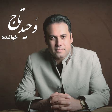 دانلود آلبوم قراری نماند از وحید تاج و مجتبی خوش ضمیر خوبو