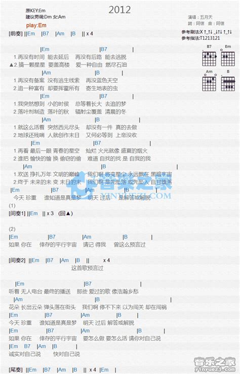 2012吉他谱 五月天 G调吉他弹唱谱 和弦谱 琴谱网