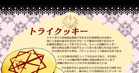 ピクファン食料 【pf5】トライクッキー Aﾉ193のイラスト Pixiv