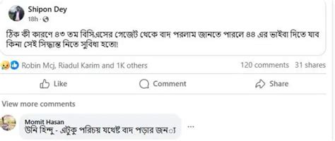 বিসিএস স্বপ্ন পূরণ হয়েও হলো না ২২২ জনের কেন বাদ পড়েছেন জানে না