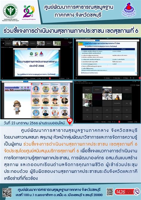 ศูนย์พั ศูนย์พัฒนาการสาธารณสุขมูลฐานภาคกลาง จังหวัดชลบุรี