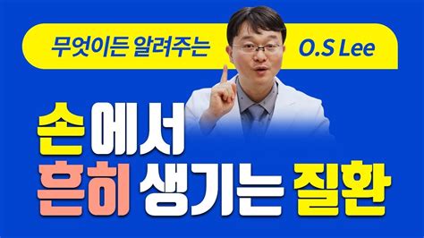 손목터널증후군 방아쇠수지 드퀘르뱅 병 손에서 흔하게생기는 질환 성누가병원건강플러스tv 26화 Youtube