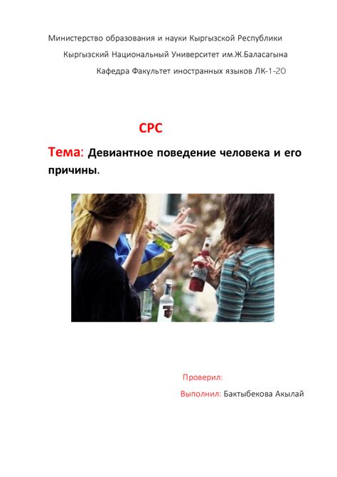 Реферат по психологии по теме Девиантное поведение человека и его