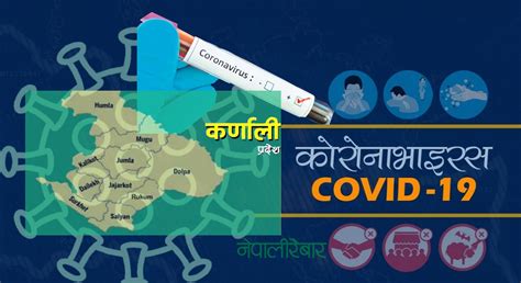 कर्णाली प्रदेशमा हालसम्म २४ हजारले जिते कोरोना Nepaliraibar