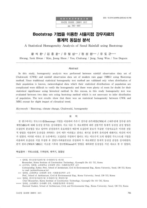 Bootstrap 기법을 이용한 서울지점 강우자료의 통계적 동질성 분석 Koreascholar