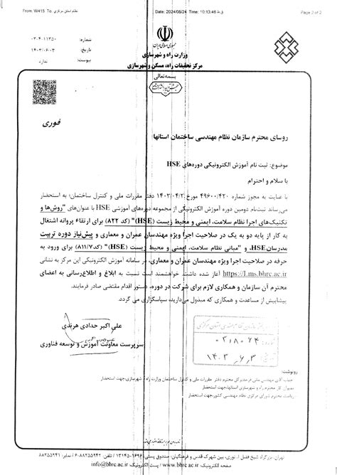 ثبت نام دومین دوره آموزش الکترونیکی Hse سازمان نظام مهندسی ساختمان