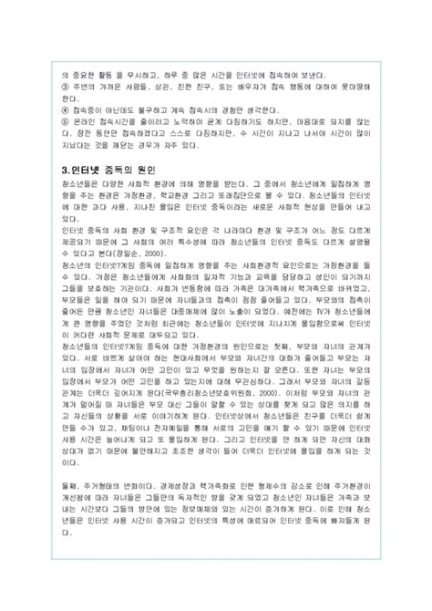 인터넷 중독의 문제점 분석과 해결방안 제시 사회과학