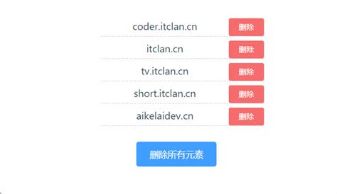 Js如何删除所有子元素以及当前元素 腾讯云开发者社区 腾讯云