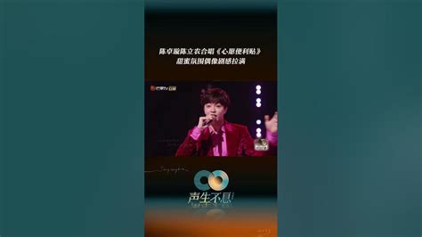 💗甜度超标！陈立农 陈卓璇 甜蜜对唱心愿便利贴 偶像剧氛围拉满！声生不息宝岛季 声生不息 Infinityandbeyond