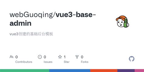Github Webguoqingvue3 Base Admin Vue3创建的基础后台模板
