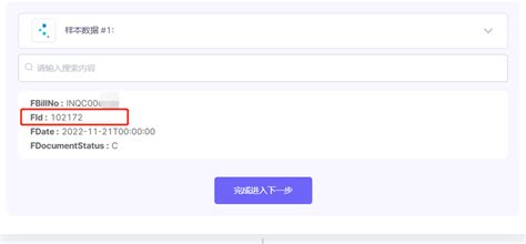 金蝶云星空“单据id”（fid）字段如何获取和配置？ 集简云连接数百款软件无需api接口开发