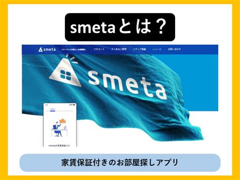 Smetaとは？ Vision Capit