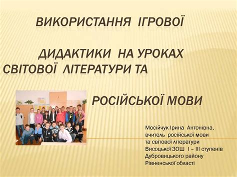 Calaméo Використання ігрової дидактики на уроках світової літератури