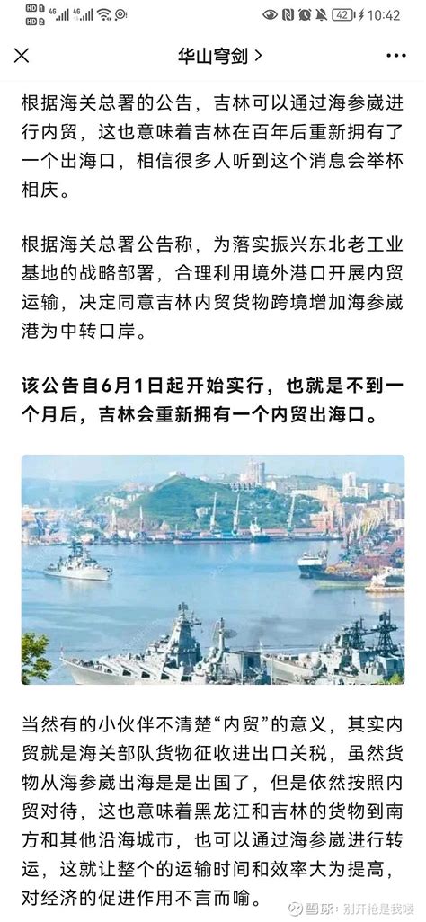 海参崴港口6月回归！海参崴会成为吉林、黑龙江重要的内贸中转出海口，本来东北地区的能源、钢铁、粮食等运费敏感型的 大宗商品 雪球