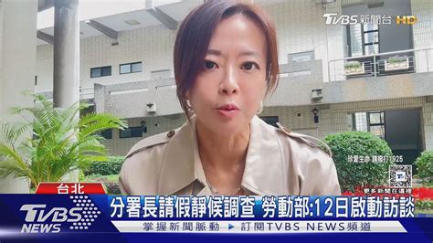 「下令封口錄音檔」全曝光 分署長透過「通靈」知死者走的安詳｜tvbs新聞 Tvbsnews01 Youtube