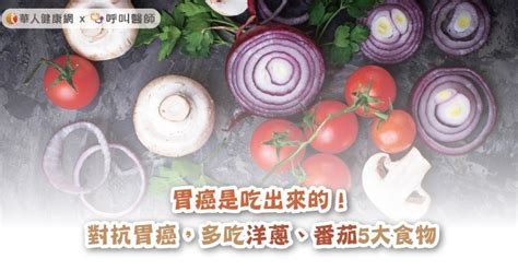 番茄保護心臟、攝護腺，還有這些意外好處！番茄烹調吃對了嗎？ 華人健康網 專業即時優質的健康新聞及資訊分享平台業即時優質的健康新聞及資訊分享平台