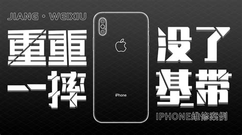 【维修】重重一摔，没了基带 Iphone Xs Max维修案例分享 Youtube