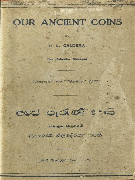 අපේ පැරණි කාසි Pdf