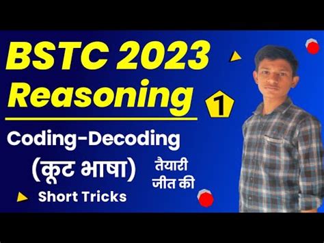 BSTC Online Classes 2023 BSTC Reasoning Class BSTC 2023 Coding