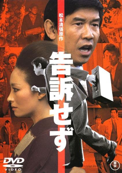 DVD告訴せず作品詳細 GEO Online ゲオオンライン