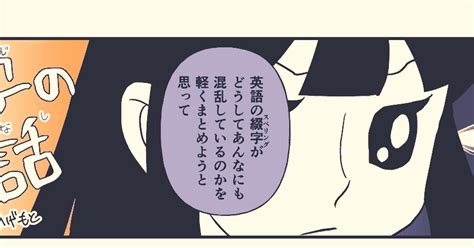 創作 綴字の小話 雨後筍 Oder かげもとのマンガ 漫画 語学 英語 Pixiv