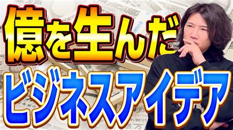 19歳で築いた巨万の富その裏にあった戦いとビジネスアイデアとは？ 176 Youtube