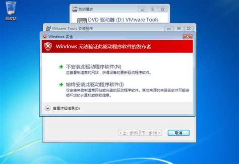 Win7 安装 Vmware Tools时报错卡死安装失败 星哥笔记