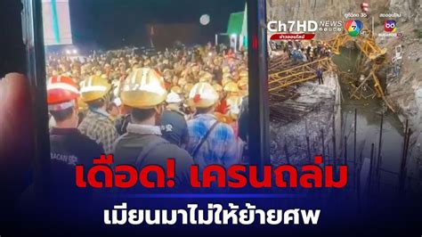 ระอุ แรงงานเมียนมา 200 คน ปิดล้อมกู้ภัยไม่ให้ย้ายร่างคนตาย