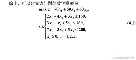 数学建模专题11线性规划模型（lp问题） Csdn博客