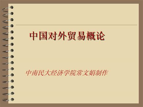 导论word文档在线阅读与下载无忧文档
