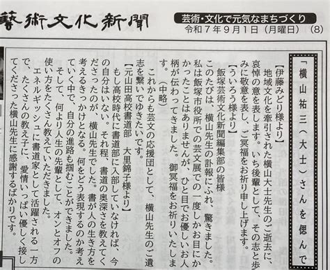 横山祐三先生を偲んで②