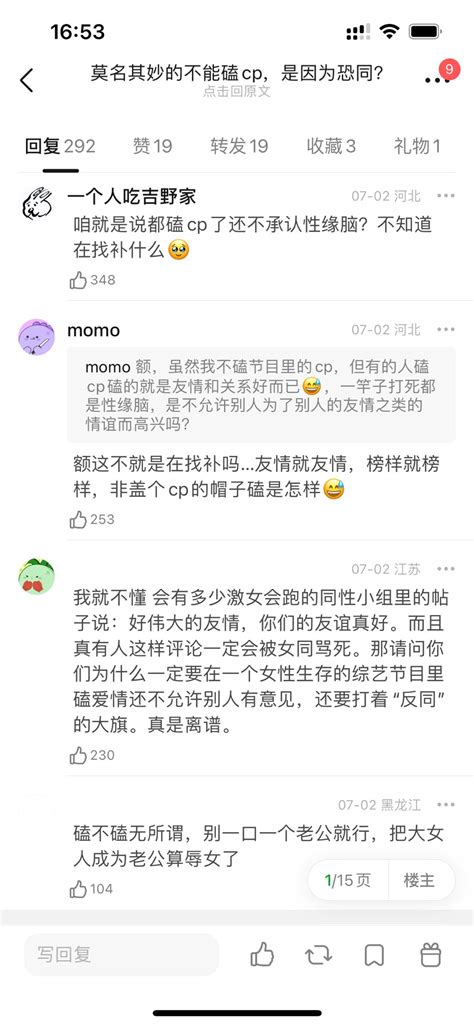 蛋挞也是 Taco On Twitter 到底什么是性缘脑，为什么看全都由女性主演的综艺观众不能叫老公？为什么不能磕cp？我真的被豆瓣小组