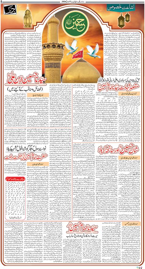 Jang Epaper 18 July 2024 Jang Pindi Newspaper Urdu Newspaper