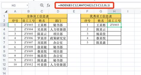 Excel常用函数 15 Index和match函数做搭档，查询起来真方便 正数办公