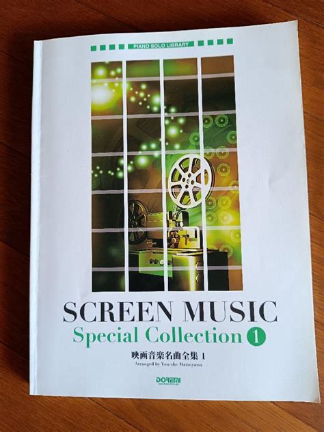 映画音楽名曲全集 ① Screen Music ドレミ楽譜出版社 メルカリ