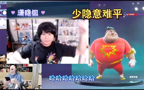 【潇隐狙】【少帮主【御宅隐】吵架后酱主动提隐了呜呜呜之前是隐先刷小礼物，隐哥快来哄帮助哇！！！ 网络游戏热门视频